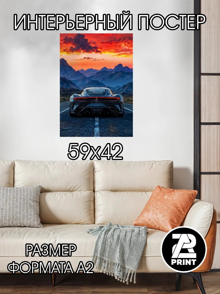 Постер на стену интерьерный 59х42 авто ЖДМ(JDM) Мазерати