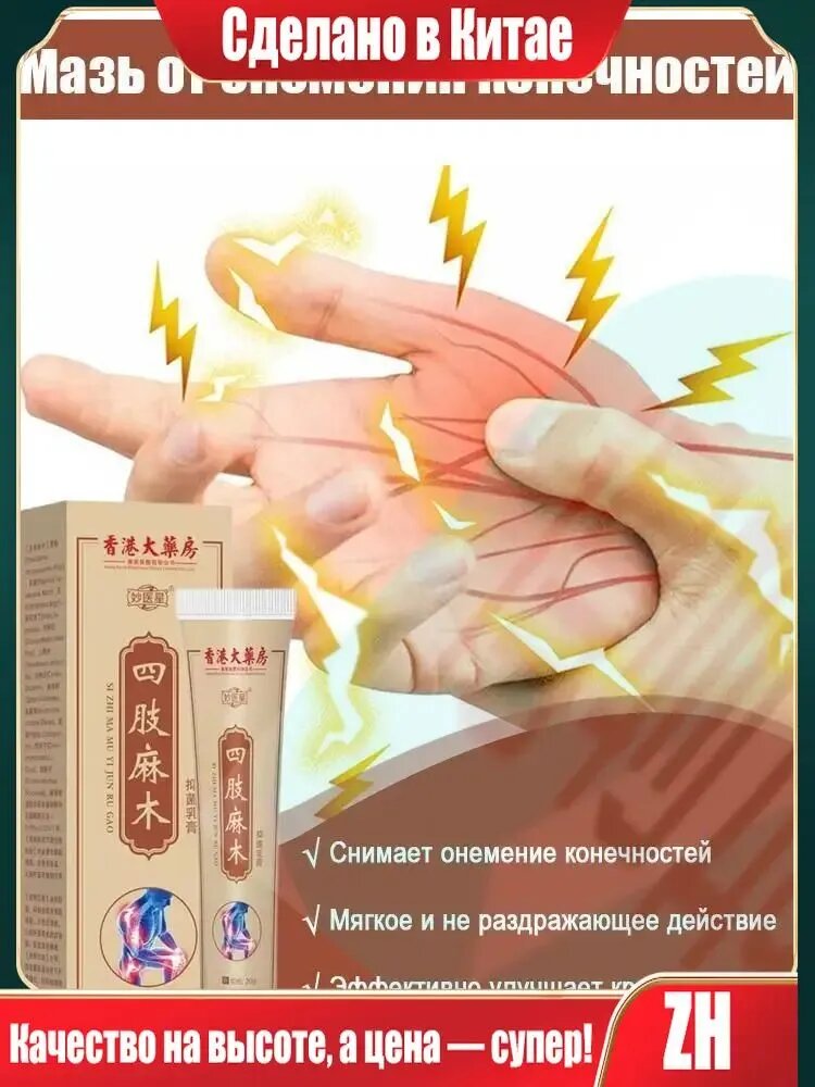 Мазь от онемения рук