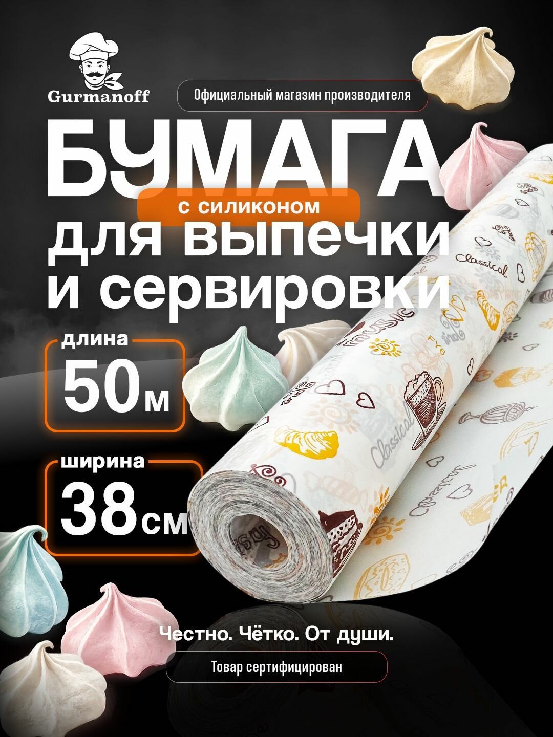 Бумага для выпечки силиконизированная с рисунком 50 м (пергамент) в рулоне для выпекания, для запекания, бумага для аэрогриля, пергамент для аэрогриля