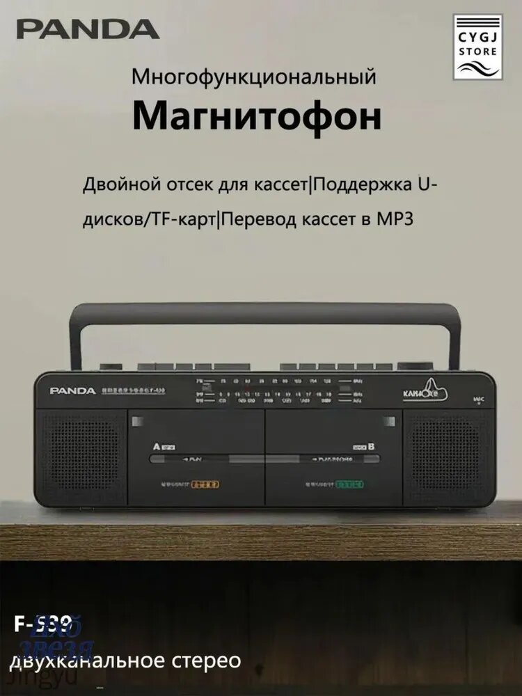 Магнитола PANDA F539, черный, с поддержкой USB, кассетная, многофункциональный магнитофон