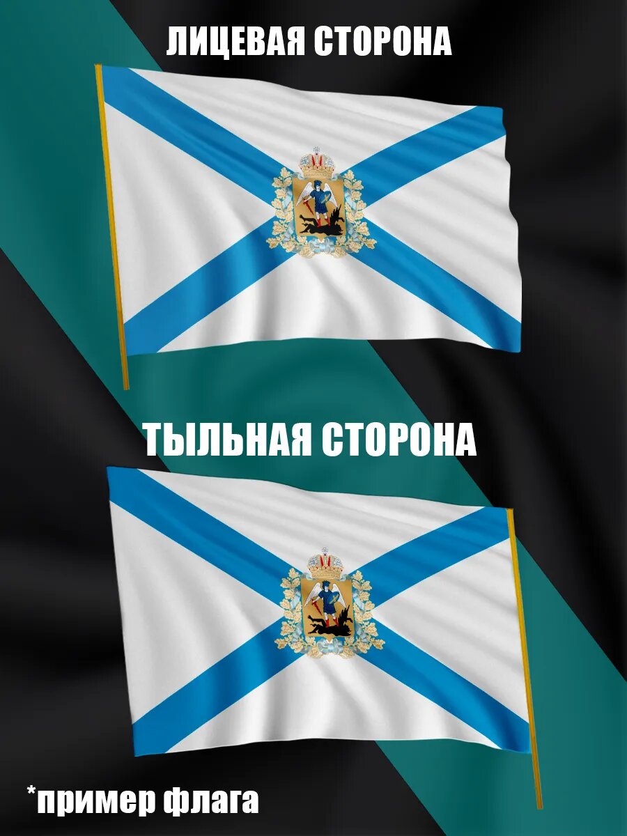 Флаг Архангельска — фото 1