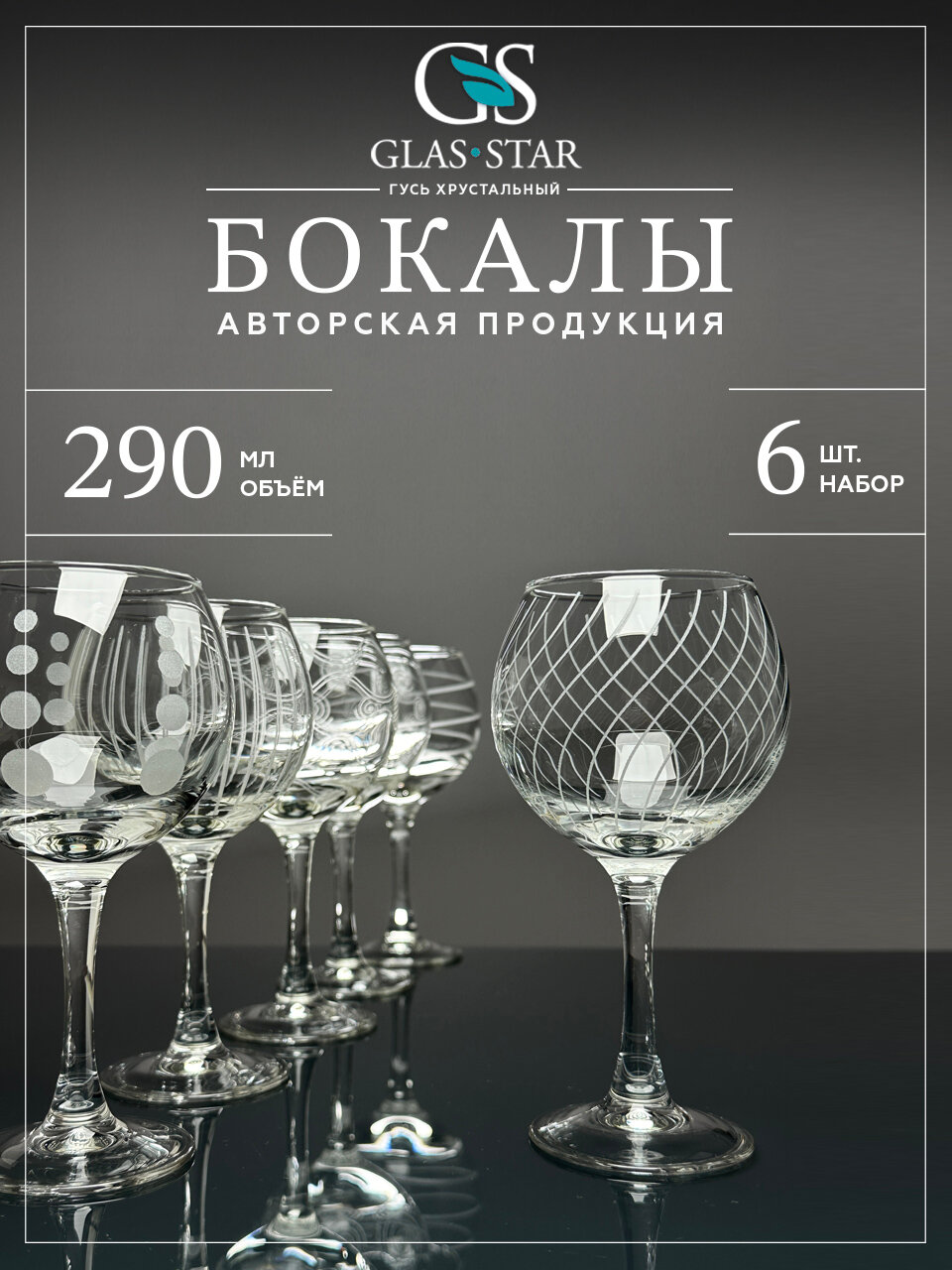 Фужеры для вина (бокалы для вина) стеклянные набор 6 штук