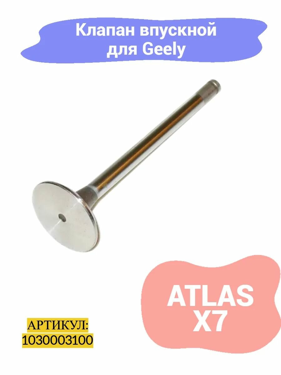 Клапан впускной Geely Atlas, X7