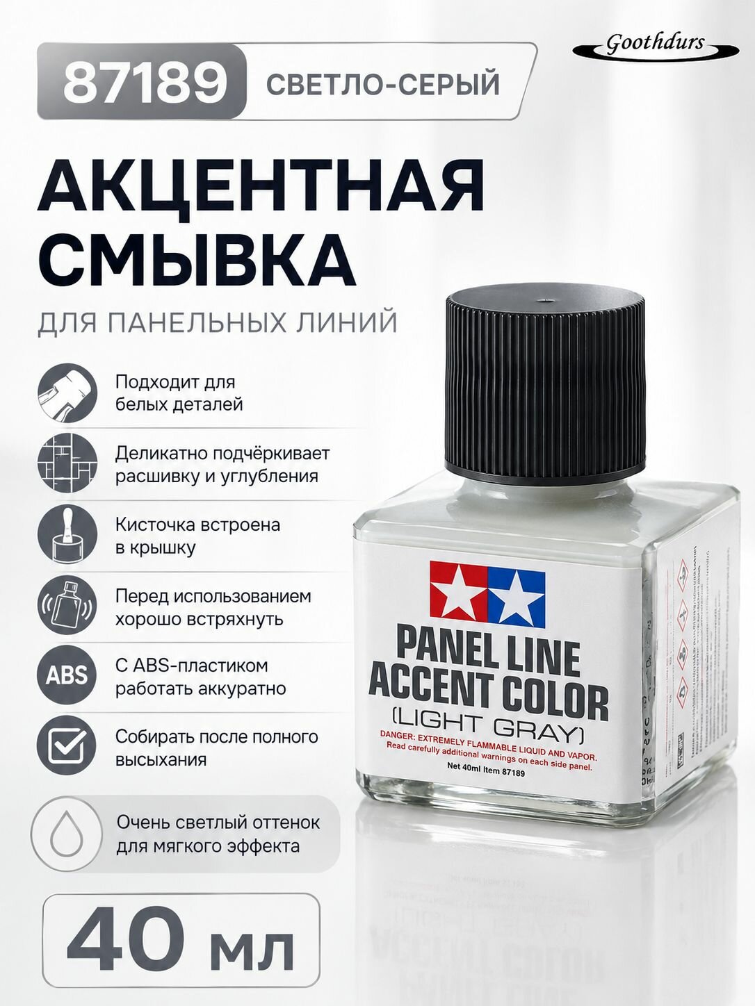 TAMIYA Акцентная смывка для панельных линий 87189, светло-серая, 40 мл 1 шт