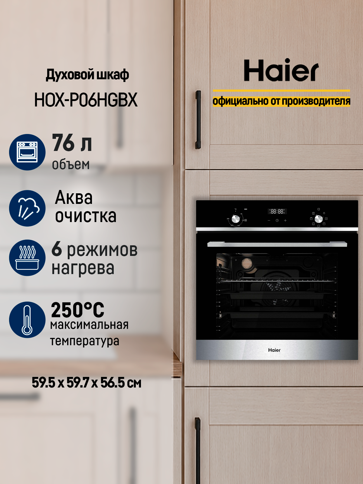 Встраиваемый электрический духовой шкаф с конвекцией Haier HOX-P06HGBX