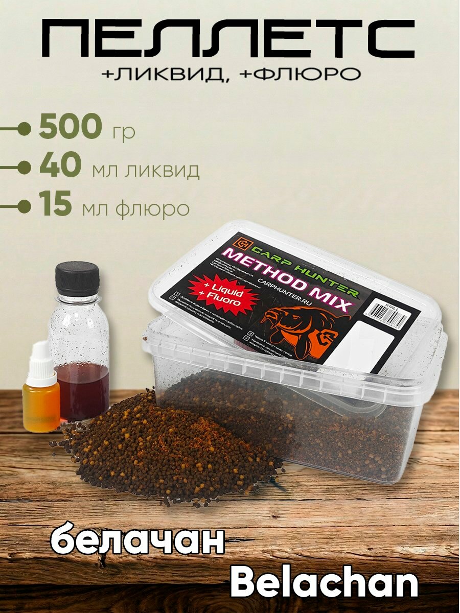 Пеллетс + ликвид Carp Hunter Method Mix