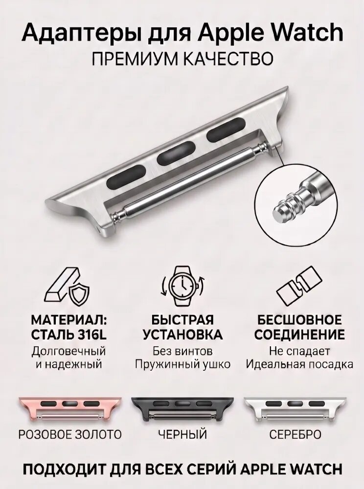 Адаптер для стального ремешка, адаптер для Apple smart watch
