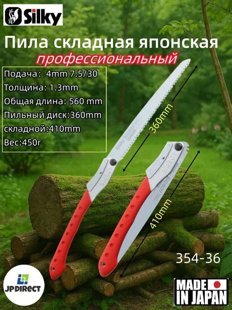 Silky Пила туристическая складная Bigboy 360мм, длина лезвия 36 см