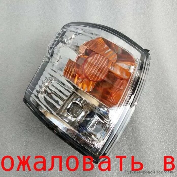 Фара автомобильная, 1 шт, арт. Great Wall Safe Deer-передний указатель поворота в сборе