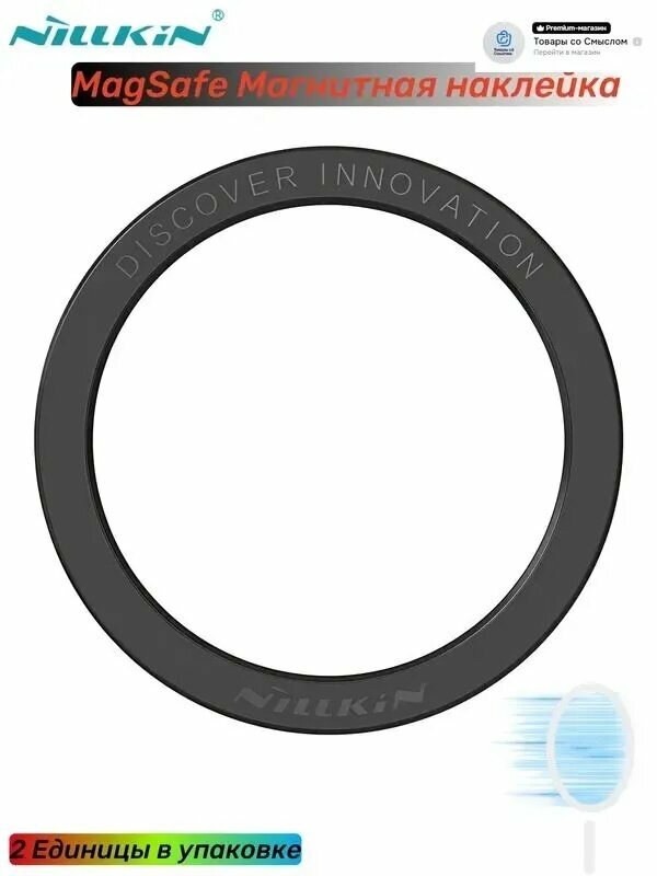 NILLKIN Snaplink Air магнитная наклейка, 2шт, используется с беспроводным зарядным устройством MagSafe и сопутствующими магнитными аксессуарами, встроенный 36 мощный, стабильная адсорбция