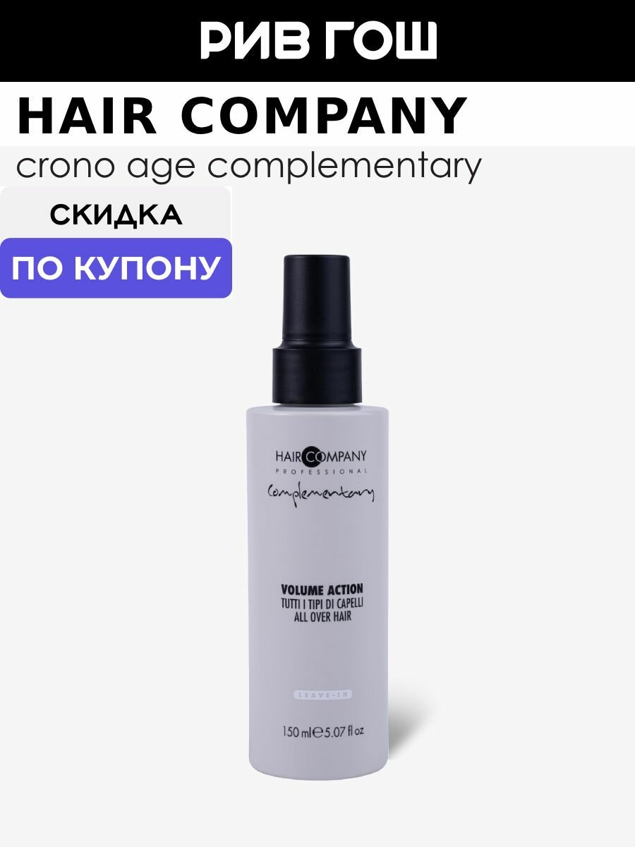 HAIR COMPANY Crono Age Спрей для объема волос, 150 мл