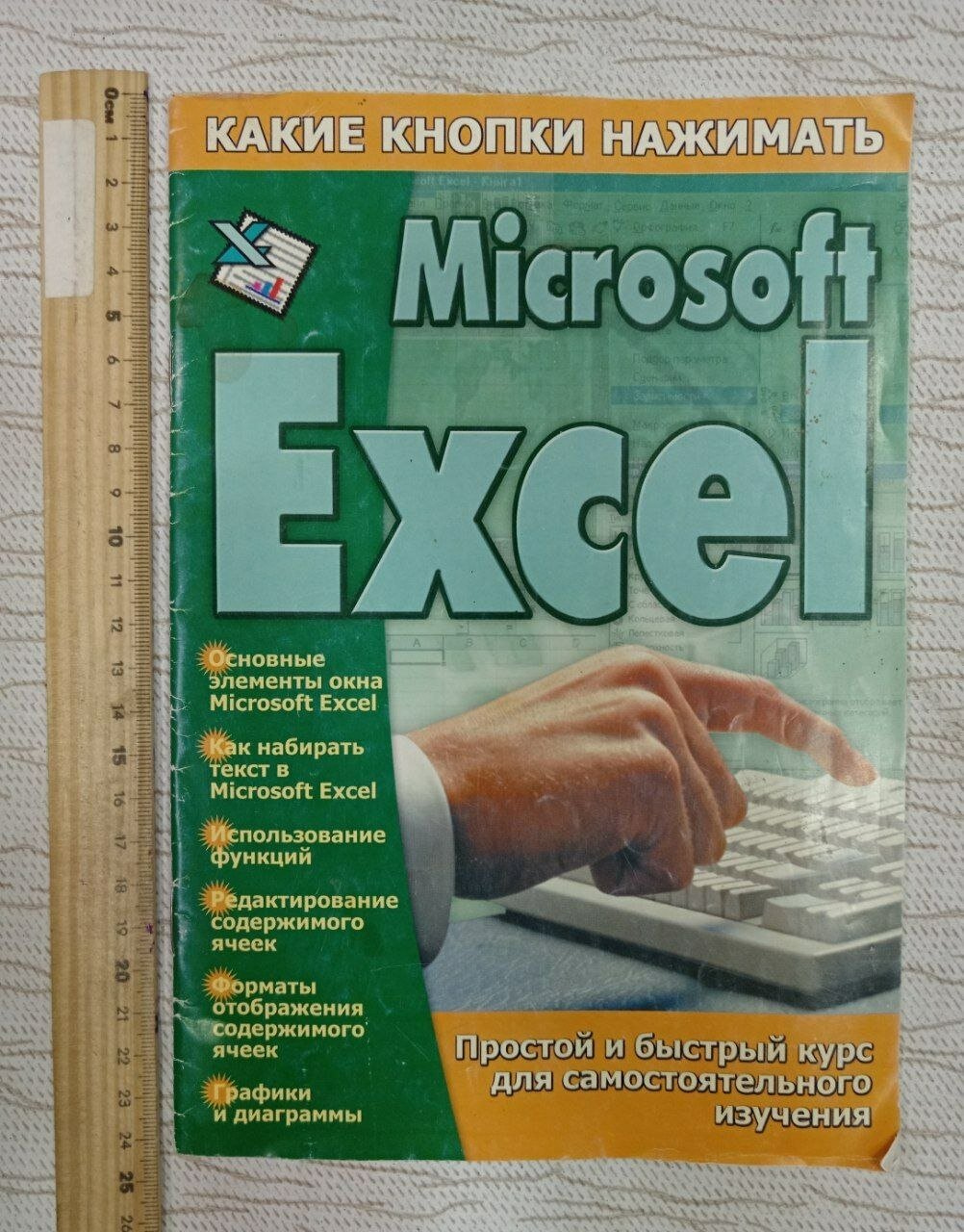 Microsoft Excel