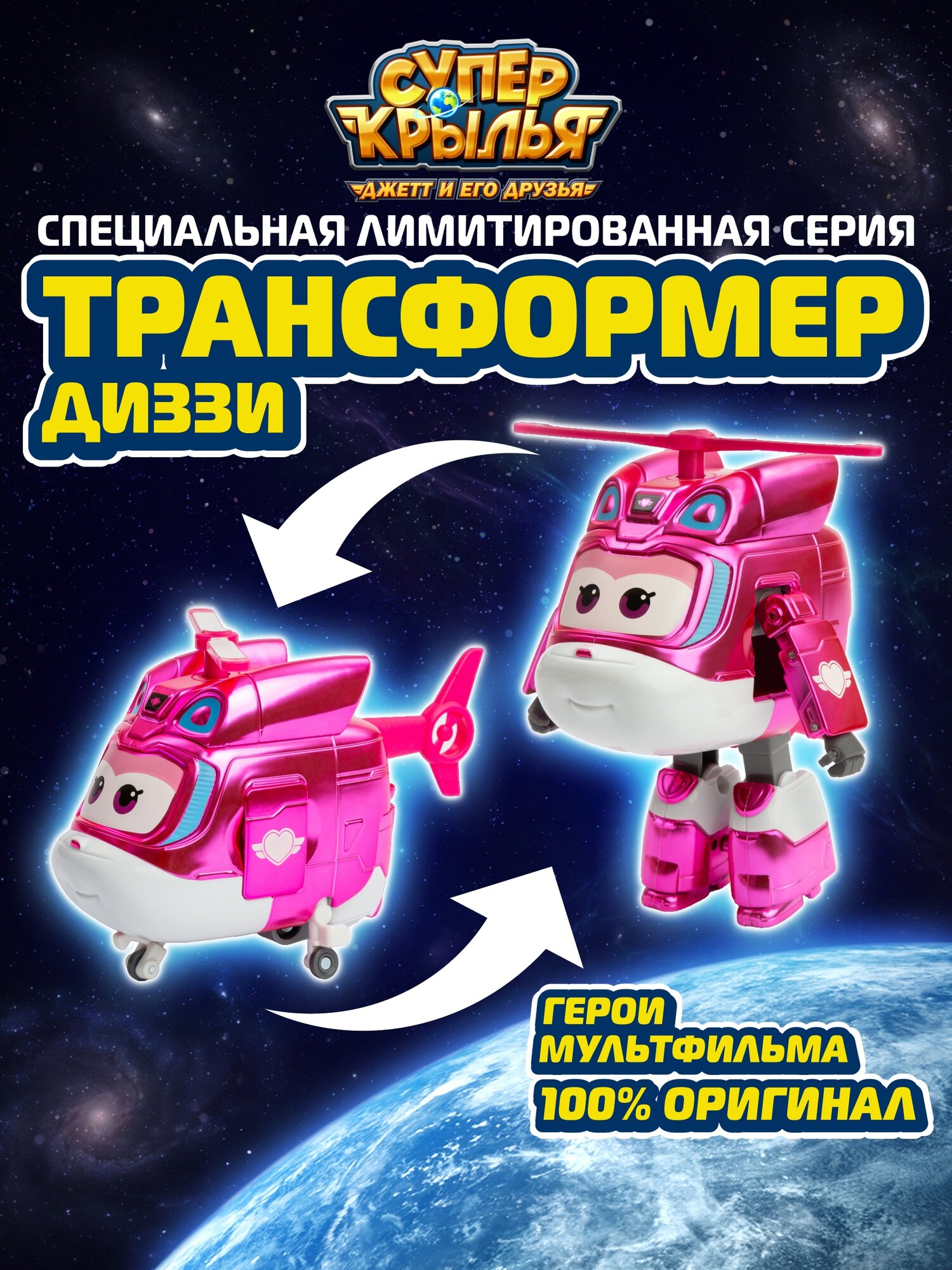 Супер Крылья Трансформер Super Wings Диззи, 12 см, лимитированная коллекция, EU780240N