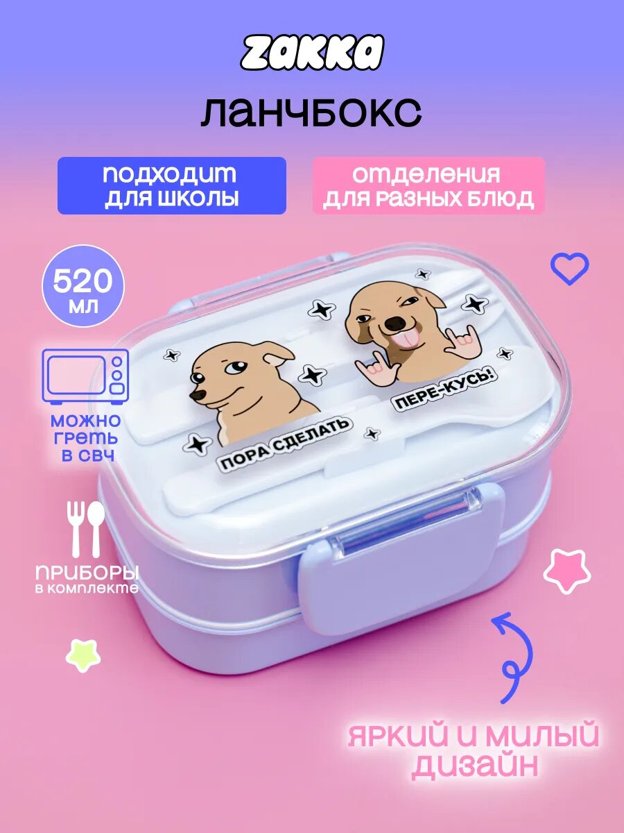 Ланч-бокс ZAKKA Пере-кусь, с приборами, для СВЧ, полипропилен, фиолетовый