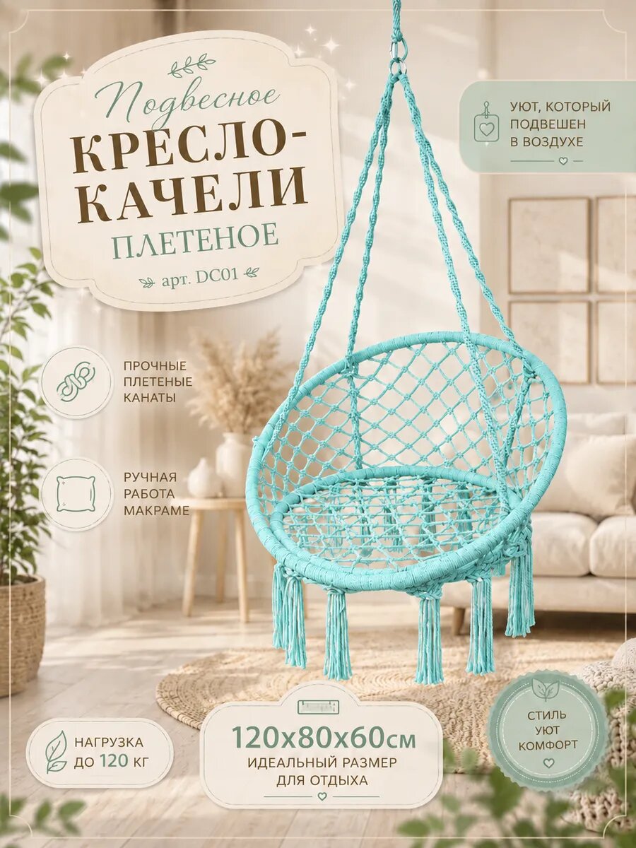 Подвесное кресло-качели плетеное - гамак 120х80Х60см, DC01, голубое