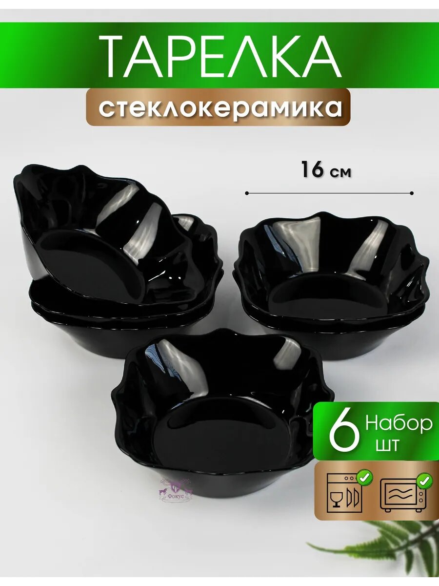 Тарелка глубокая квадратная салатная 450мл набор 6 шт