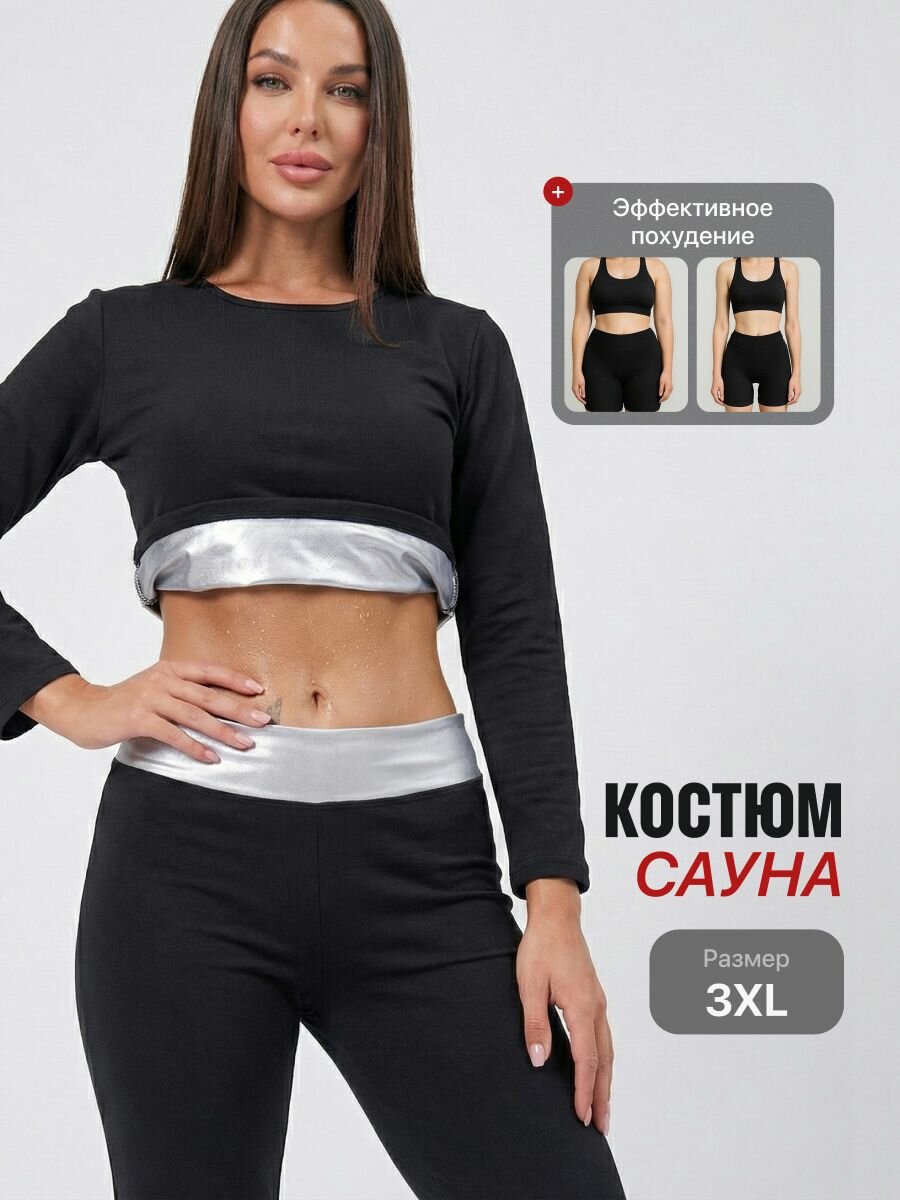 Костюм-сауна для похудения Shark Fit
