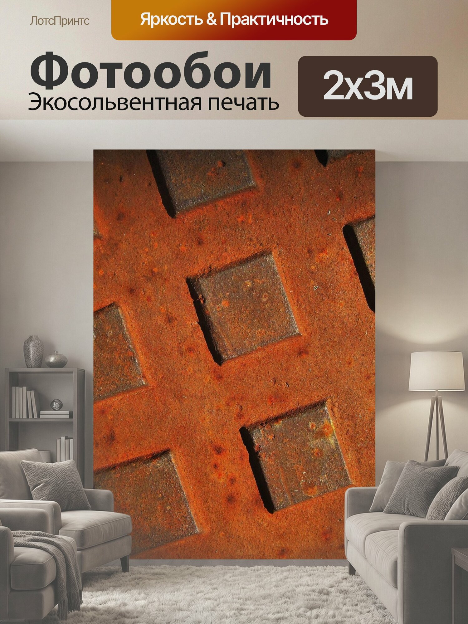 Фотообои "Крышка люка крышка люка Крышка железо сетка ржавые тяжелый" 200x300 см. экосольвентная печать