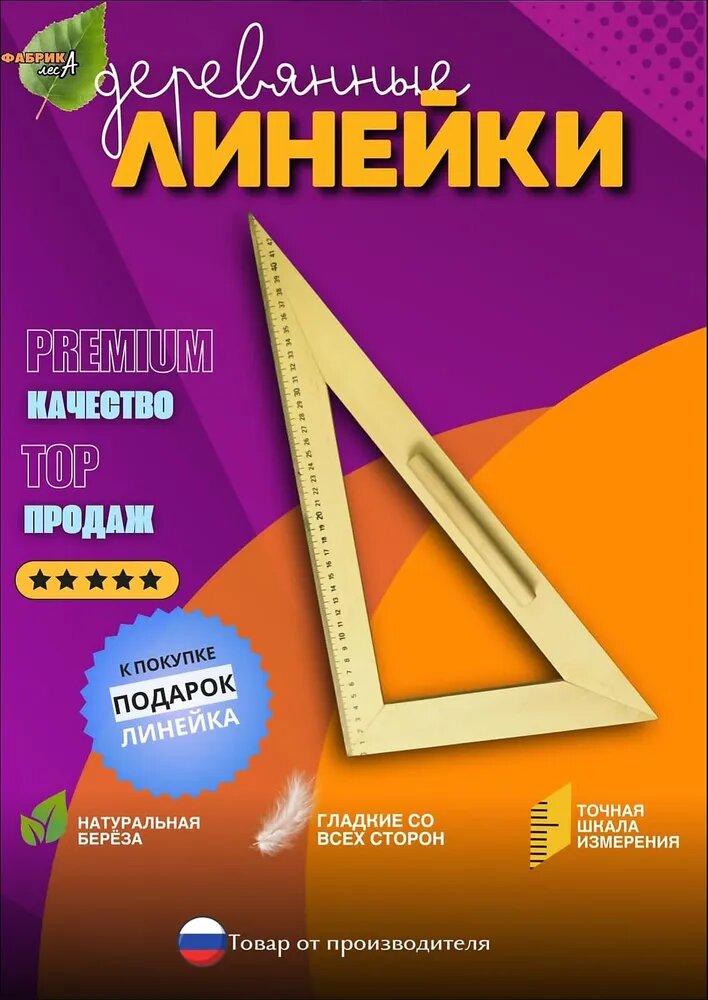 Треугольник с держателем для классной доски