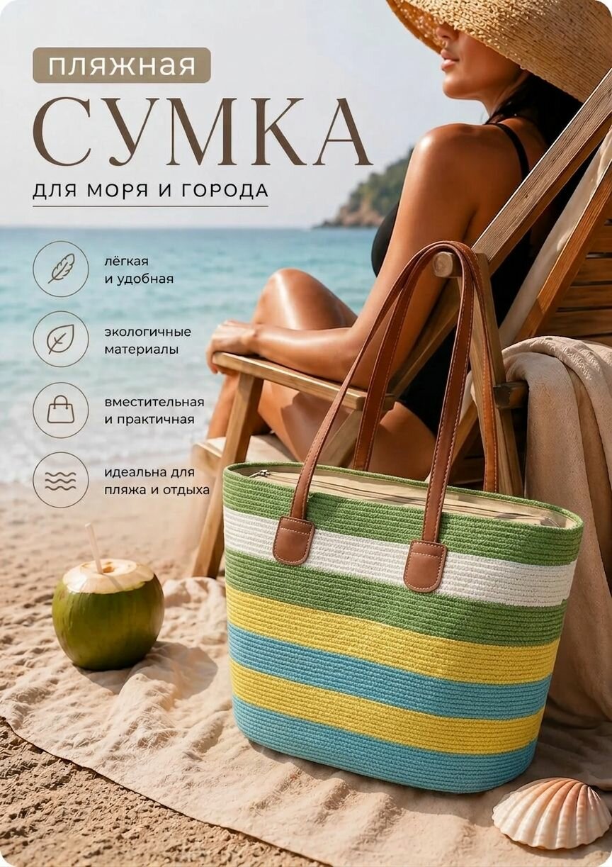 Сумка пляжная