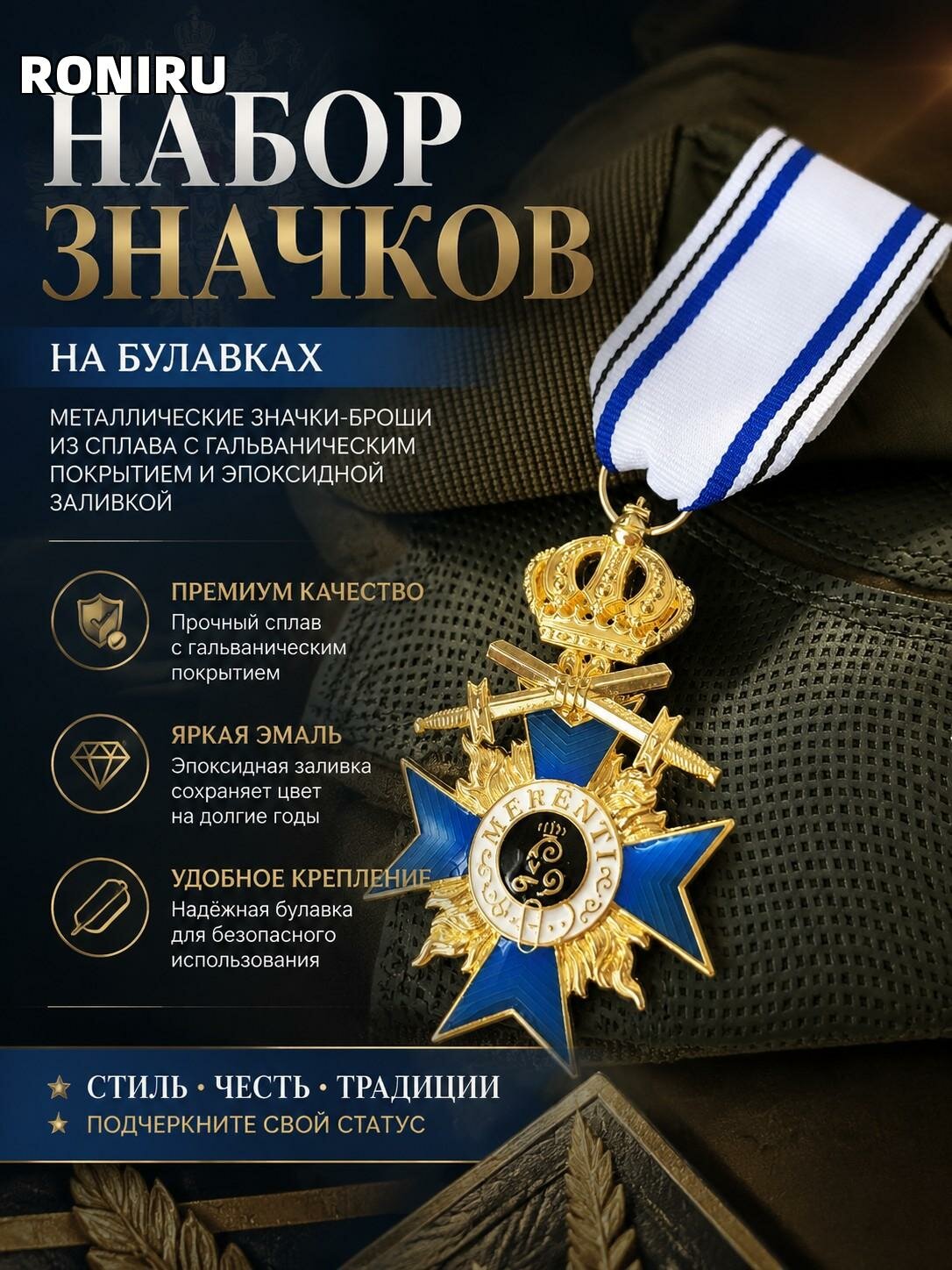 Набор значков