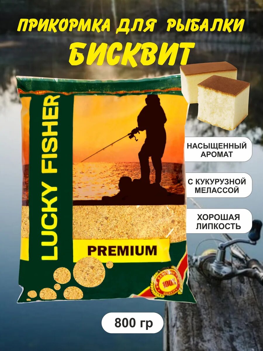 Прикормка для рыбалки Бисквит