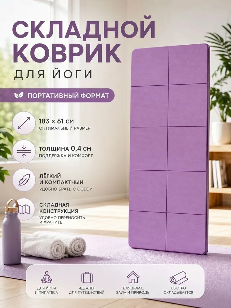 Коврик для йоги фитнеса спортивный нескользящий коврик для упражнений и растяжки