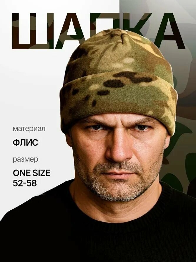 Шапка для рыбалки и охоты флисовая Мультикам
