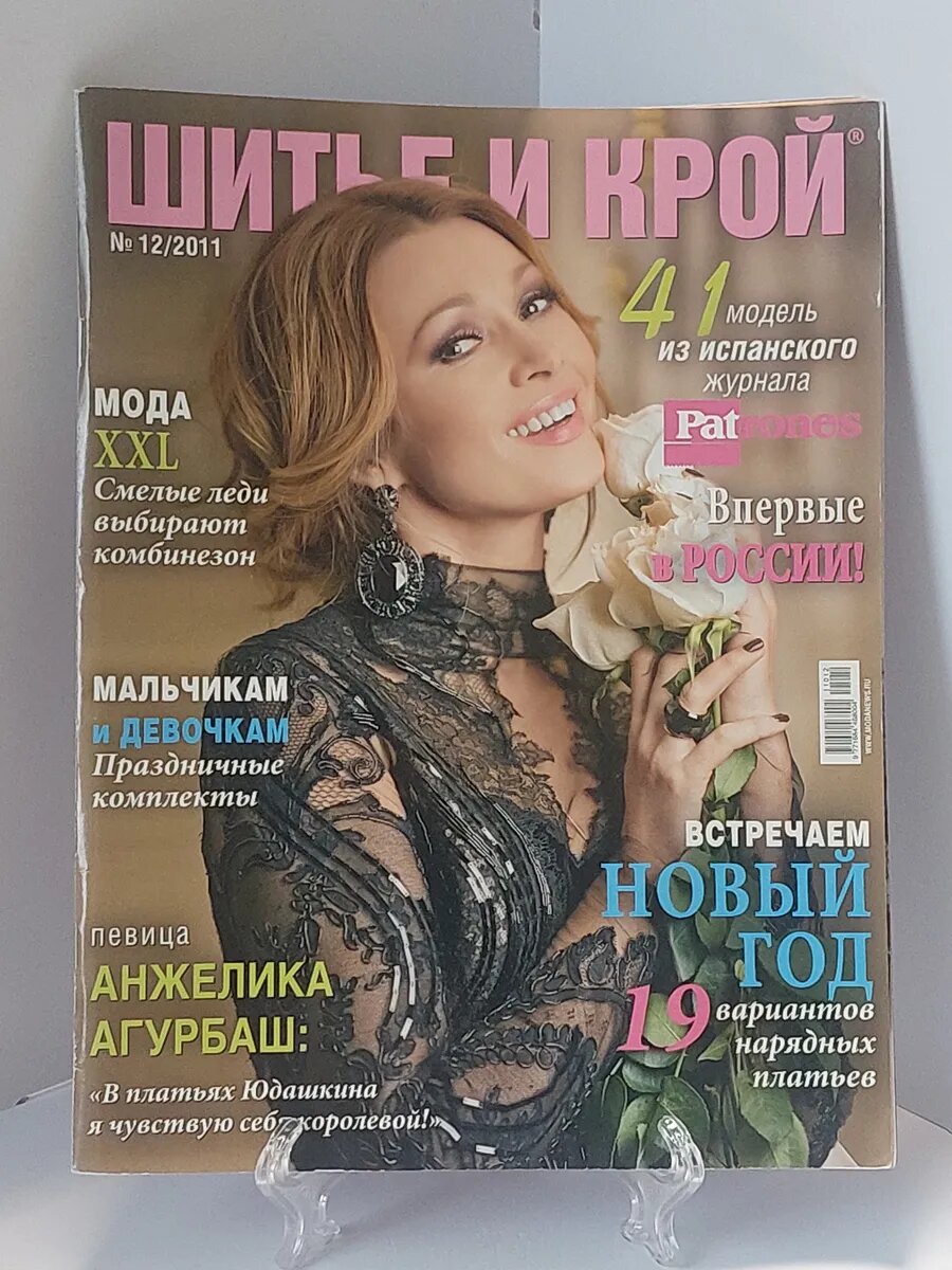 Журнал Шитье и крой 12/2011
