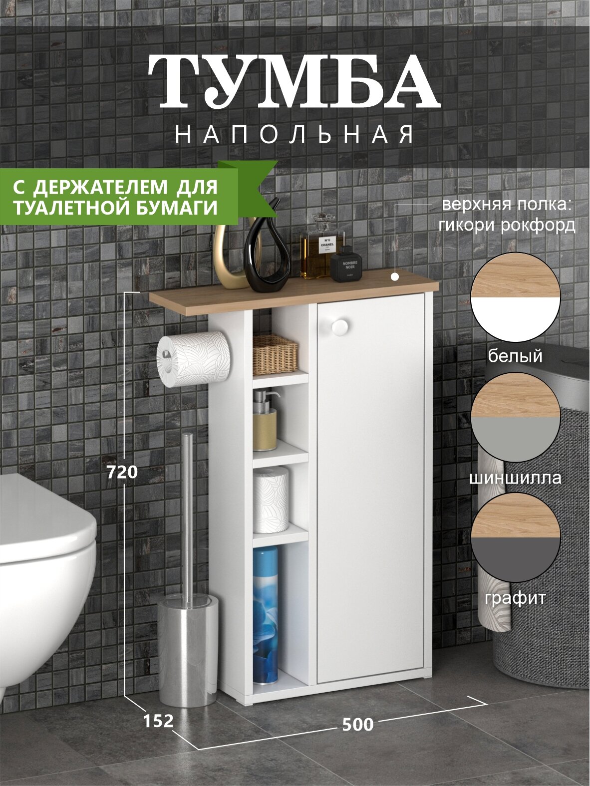 Тумба напольная для туалета и ванной