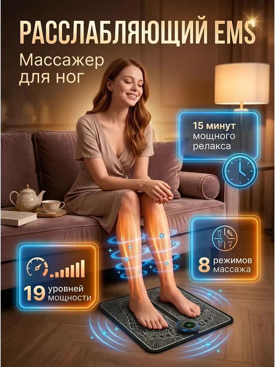 Массажер для ног тела электрический микротоковый коврик