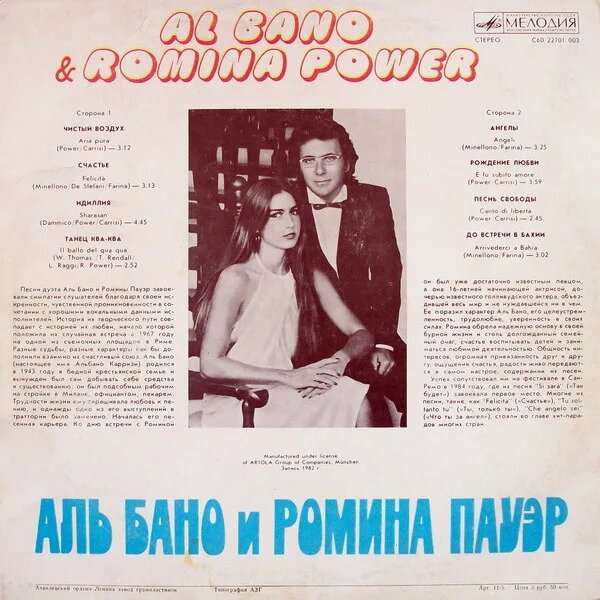 Аль Бано И Ромина Пауэр — фото 1