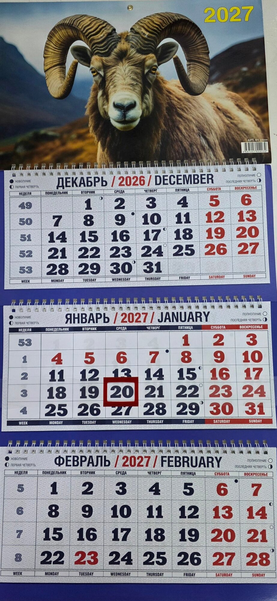 Календарь квартальный настенный трехблочный. 2027 год. 320х210. Остренин .