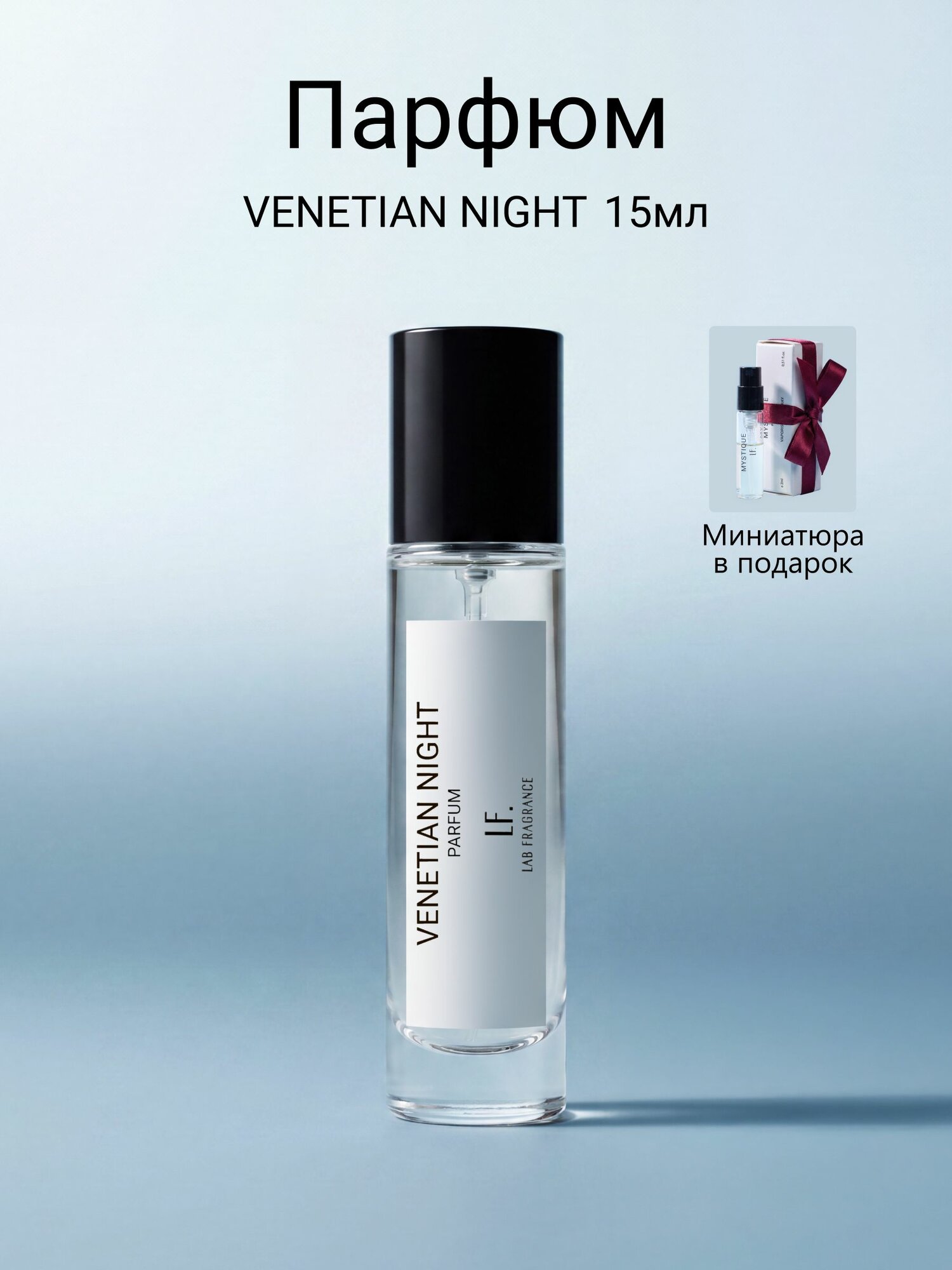 Lab Fragrance Духи Парфюм 15 мл_ЛФМ00109-15 15 мл