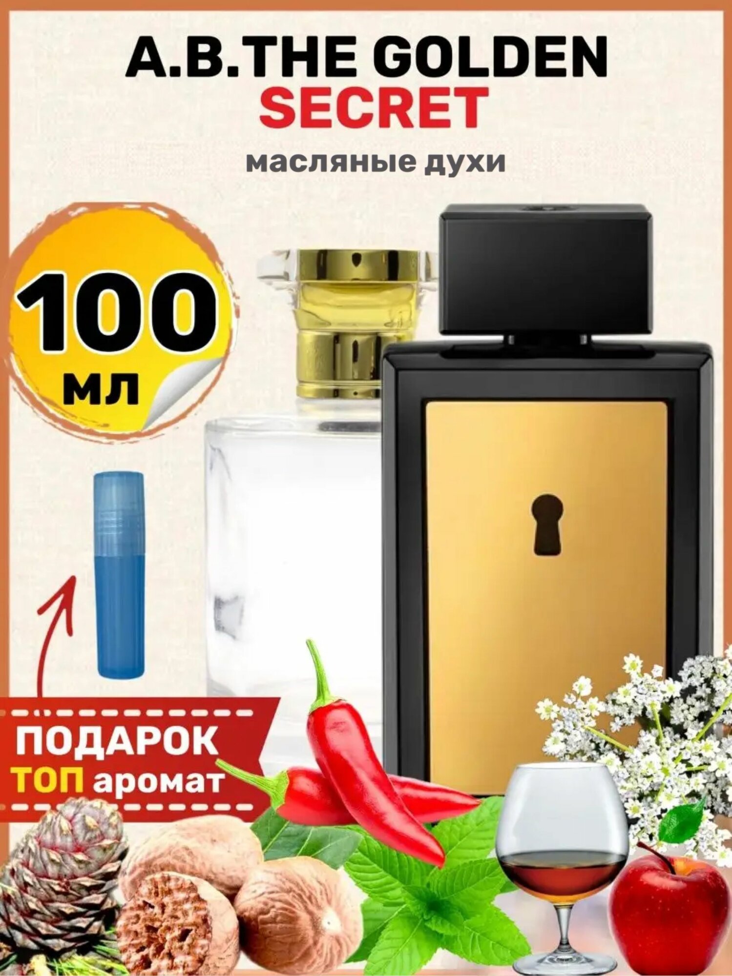 Духи масляные Golden Secret Голден Секрет парфюм мужские