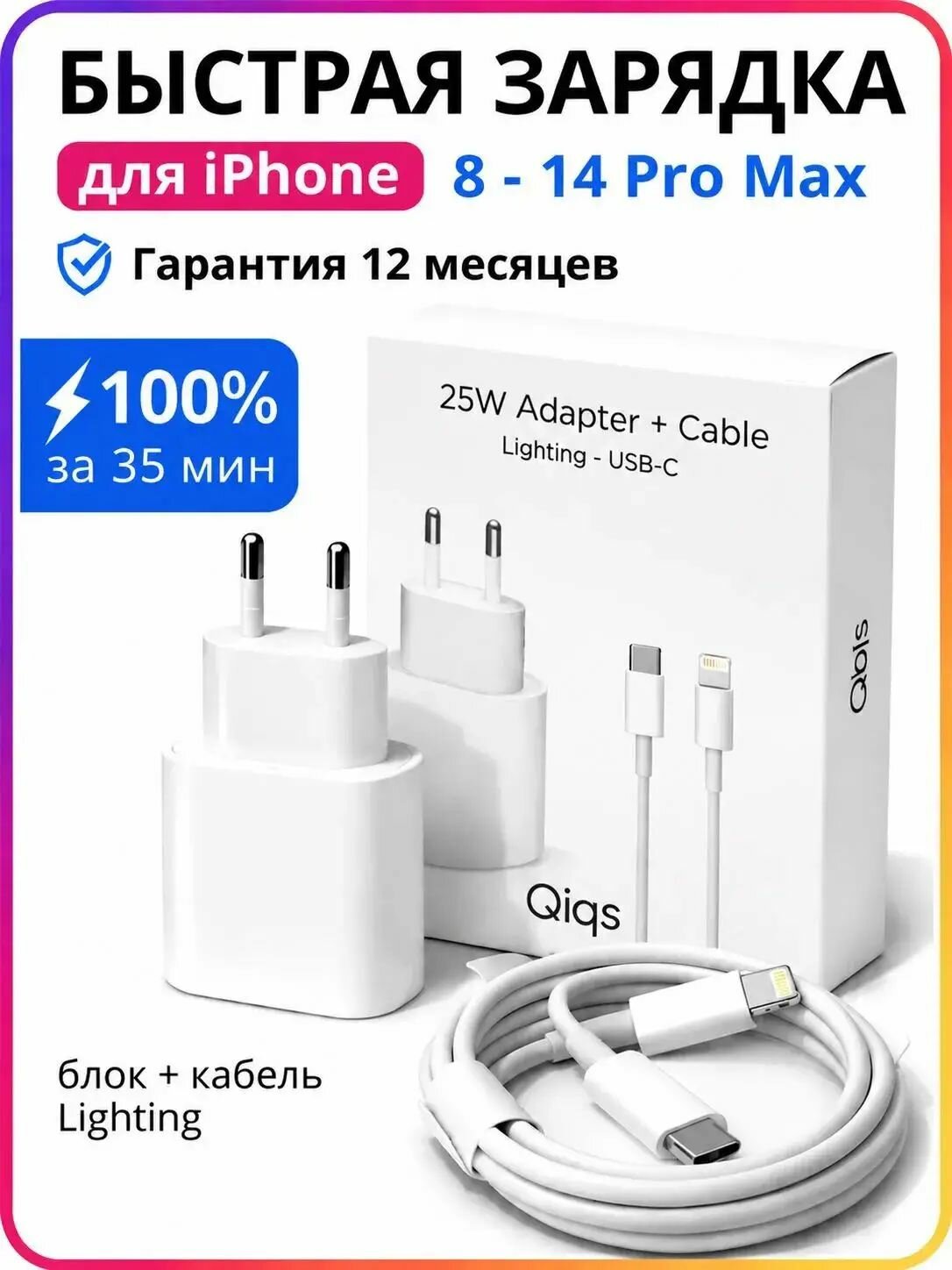 Зарядка для iPhone 25W с кабелем Lightning Type-C / быстрое зарядное устройство айфон-yl