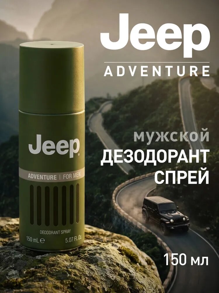 Дезодорант мужской спрей парфюмированный JEEP ADVENTURE