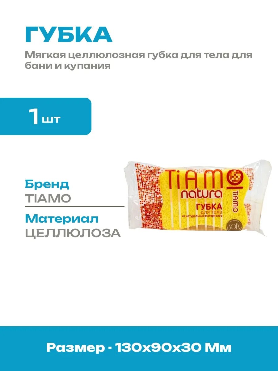 Губка для тела целлюлозная мягкая для бани и купания 1 шт