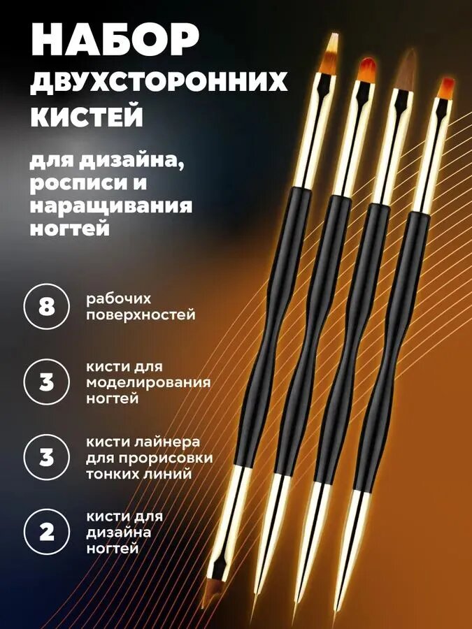 Набор кистей для нейл-арта 4 шт: лайнеры, моделирование, роспись, искусственный ворс
