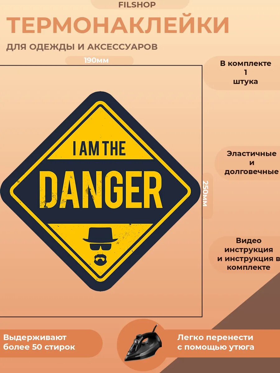 Термонаклейка на одежду