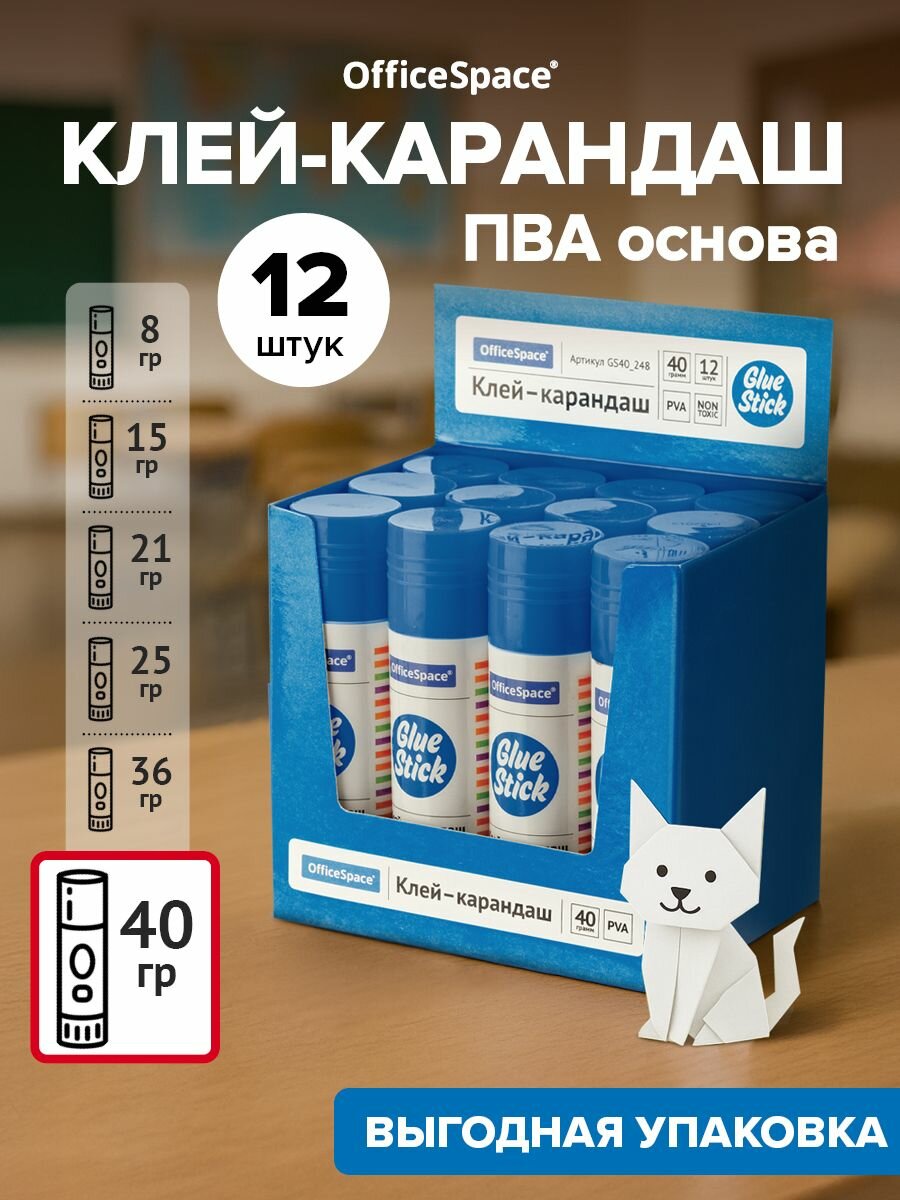 Клей-карандаш для бумаги и картона, 12 шт, 40 гр.