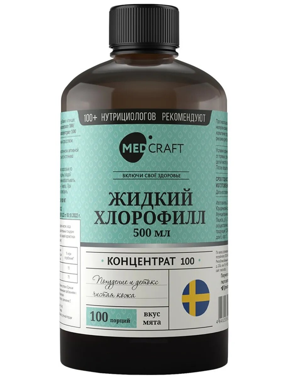 Medcraft жидкий хлорофилл концентрат 100 500 мл жидкость