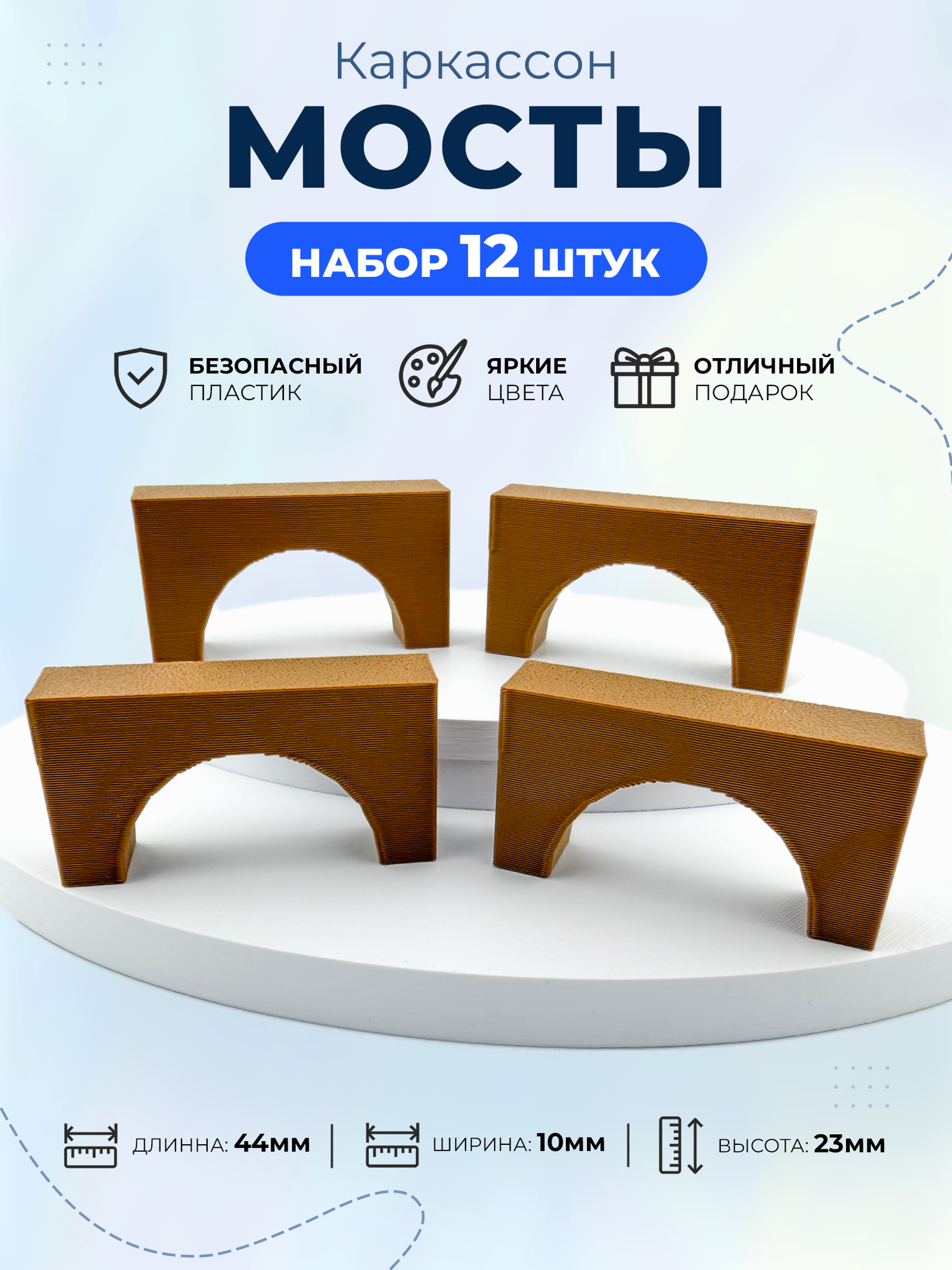 Набор мостов 12 шт для настольной игры Каркассон Carcassonne