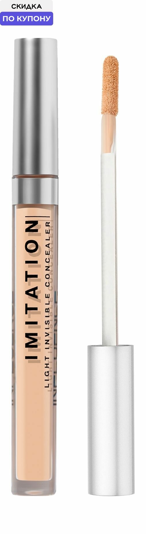 INFLUENCE BEAUTY Консилер для лица Imitation легкое покрытие, 2,6 мл, 03 Темно-бежевый
