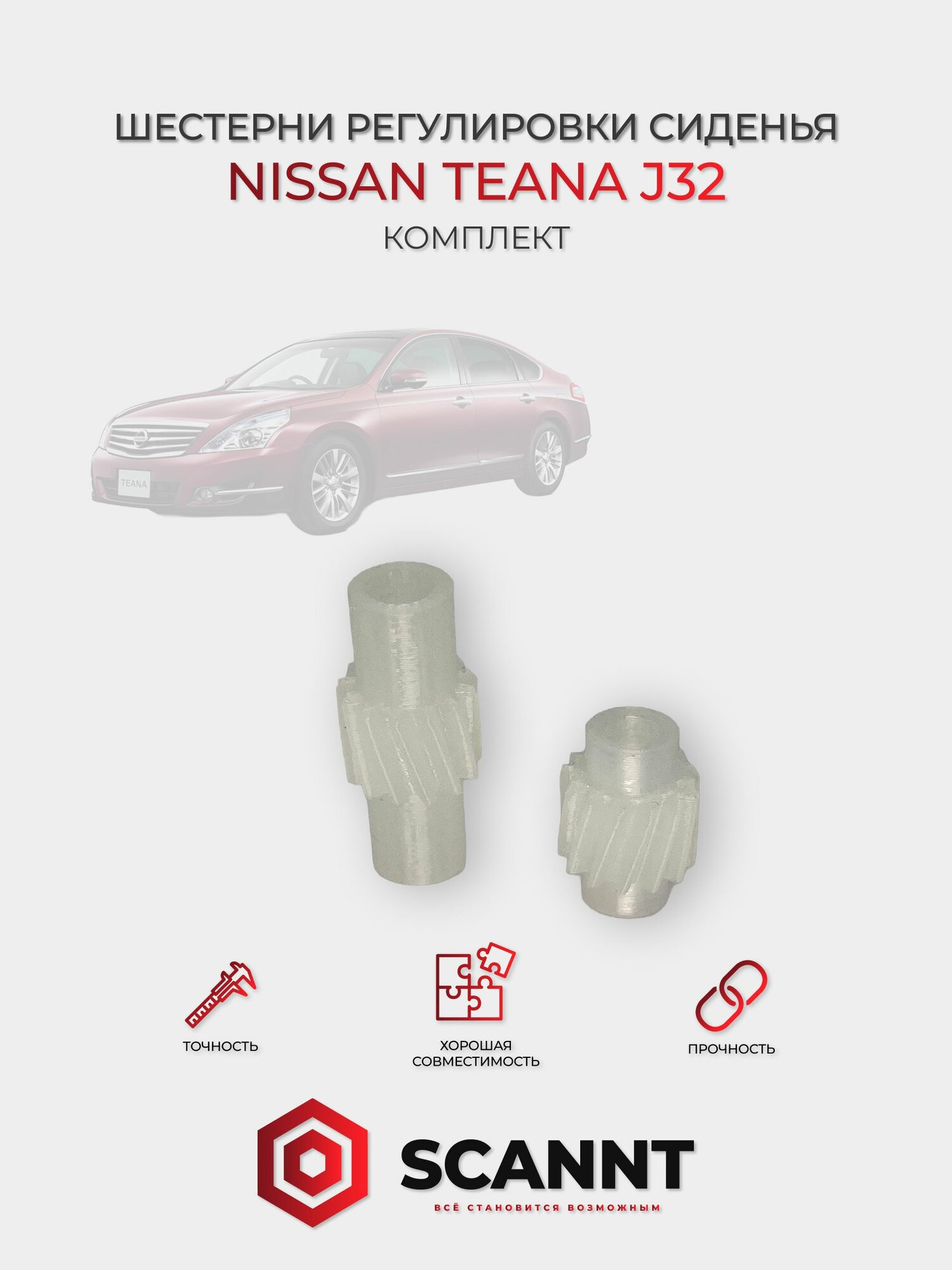 Шестерня регулировки сиденья Nissan Teana J32