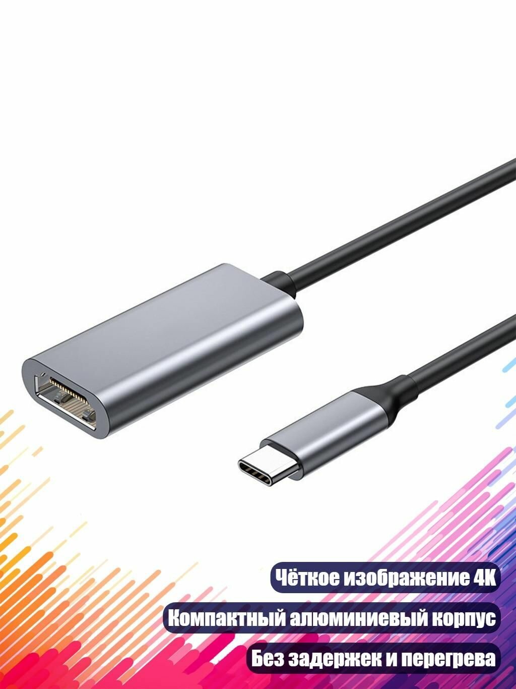 Адаптер USB-C для 4K