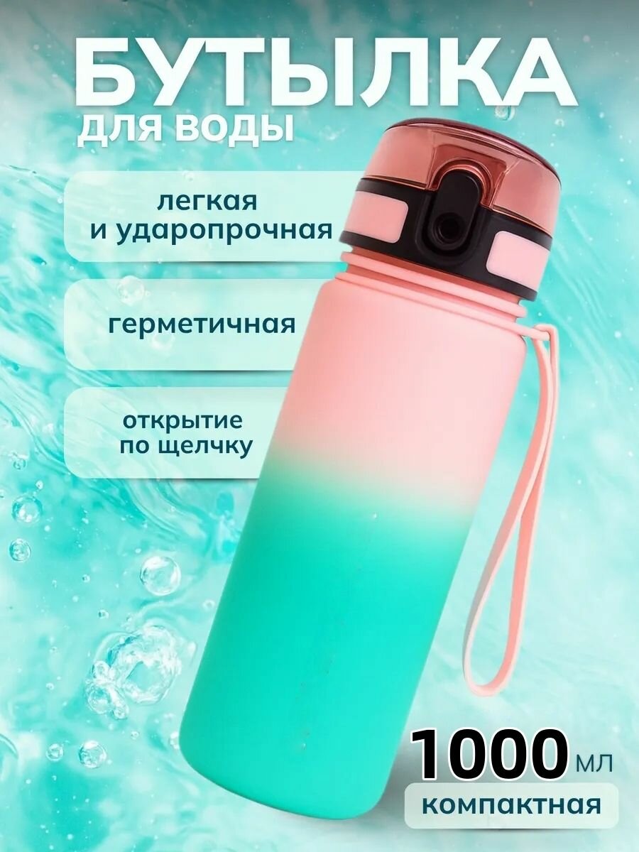 Бутылка, 1 л, 1 шт однолитровая тара