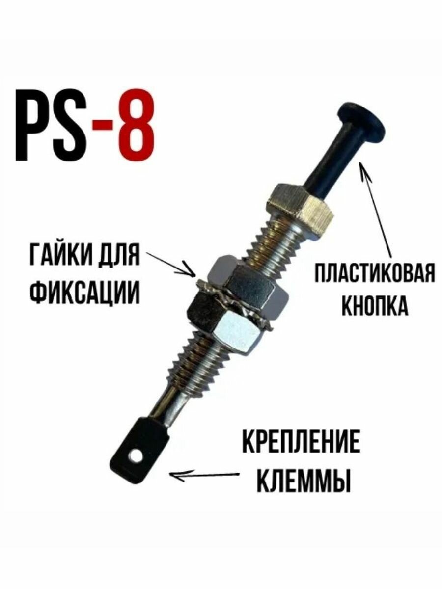 Концевик капота PS-08, двери для автосигнализация