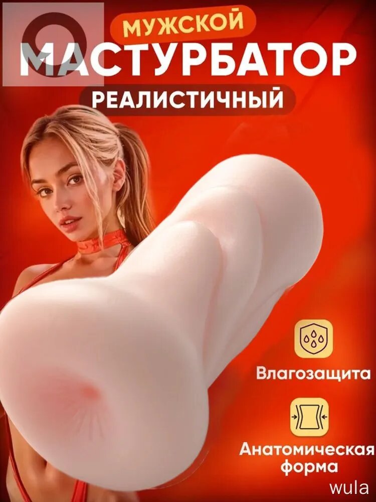 Мастурбатор мужской реалистичный попка, телесного цвета, влагозащищённый