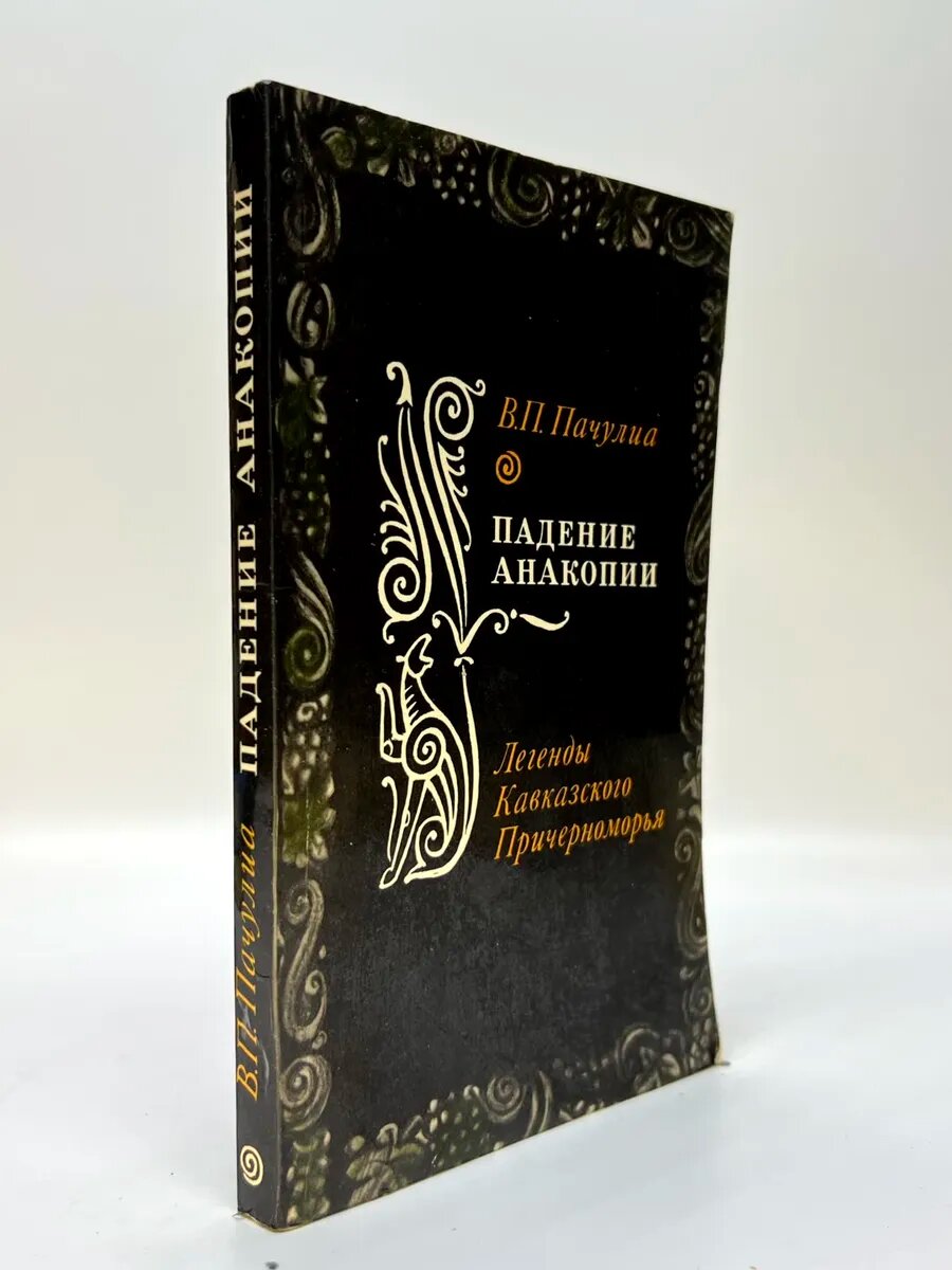 Пачулиа, Вианор Панджович. Падение Анакопии